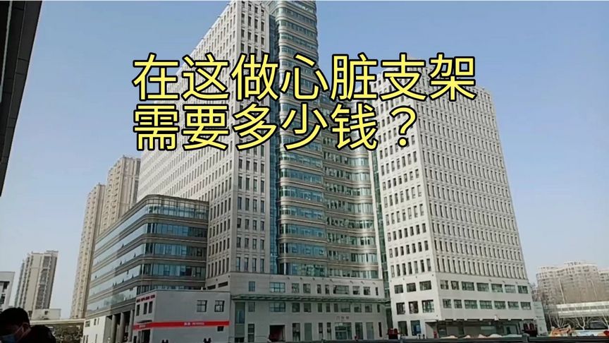 两次来这做心脏支架手术