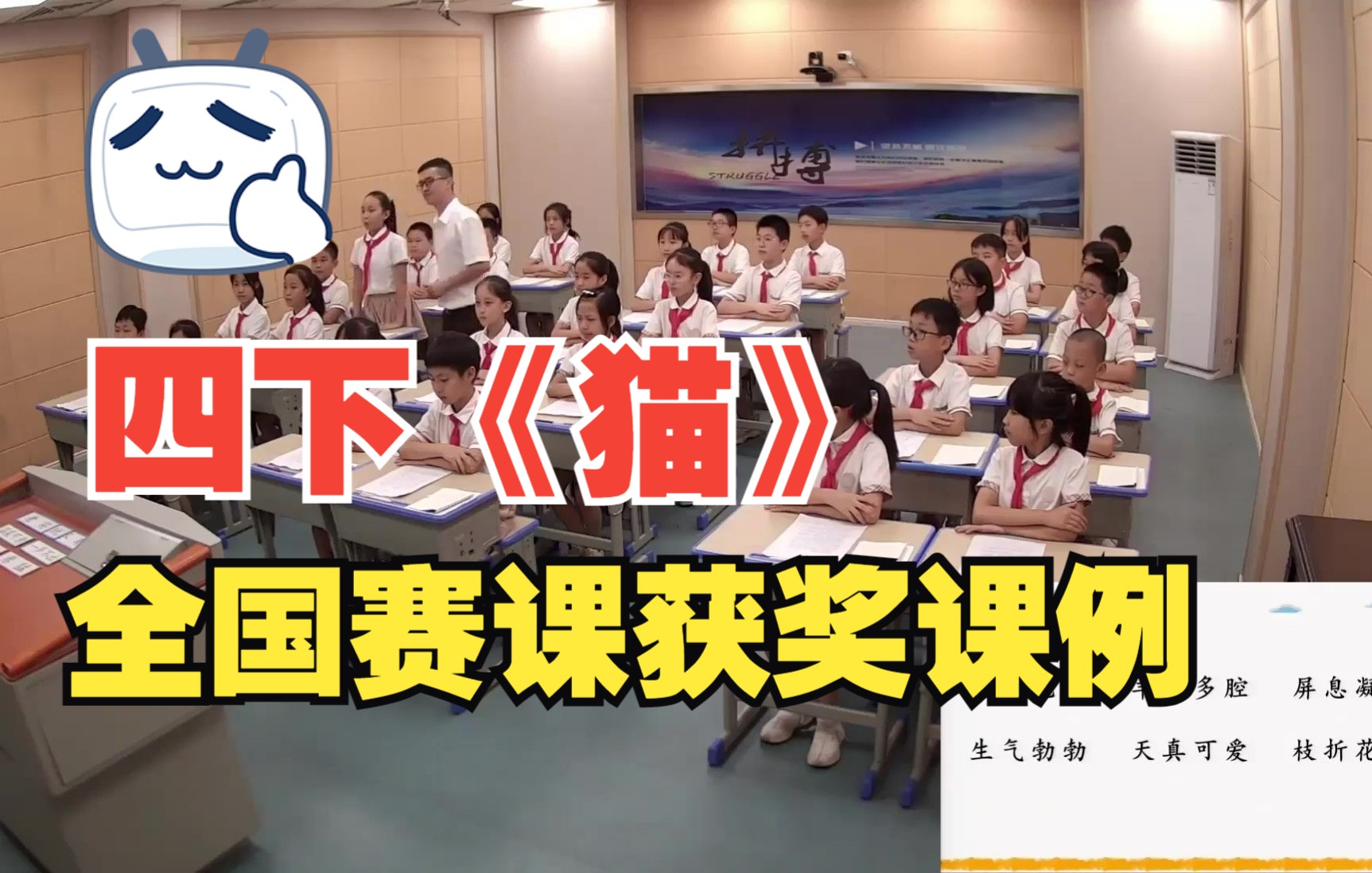 全国赛课获奖课例四下《猫》公开课教学实录(有课件教案)