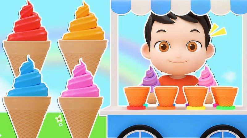 冰淇淋车过家家,学颜色早教动画