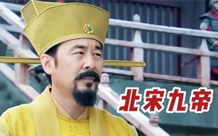 一口气看懂北宋的兴衰史!