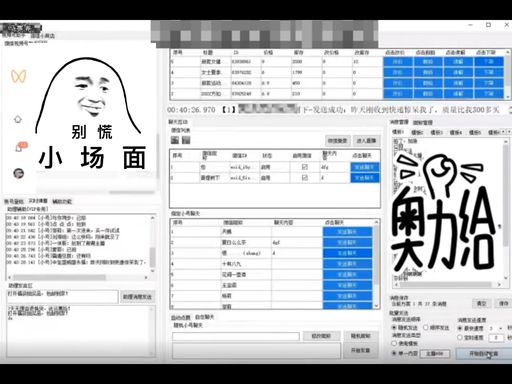 视频号直播间互动软件教程演示