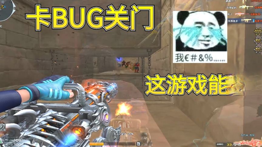 CF生化追击:卡BUG提前关门?把人玩得团团转,我心态崩了!