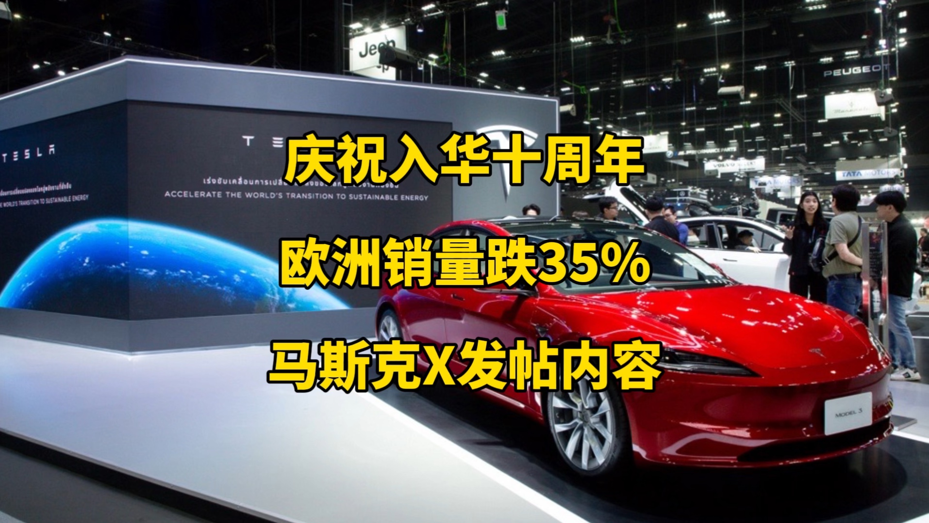 ...月份欧洲销量大跌35%,向LG采购43亿美元电池原料,马斯克谈论降价。