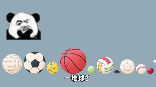 给这几个球排列顺序?没想到,有这么多打开方式!