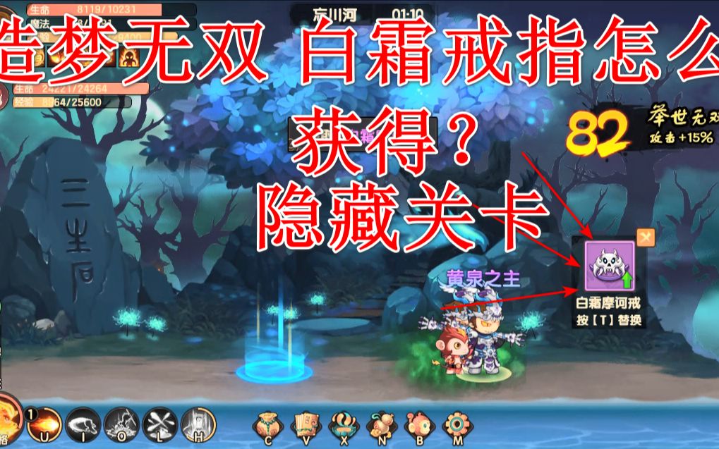 【造梦无双】白霜饰品(戒指)怎么获得?