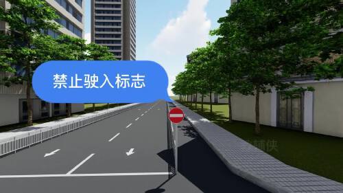 禁止驶入标志和禁止通行标志有何区别