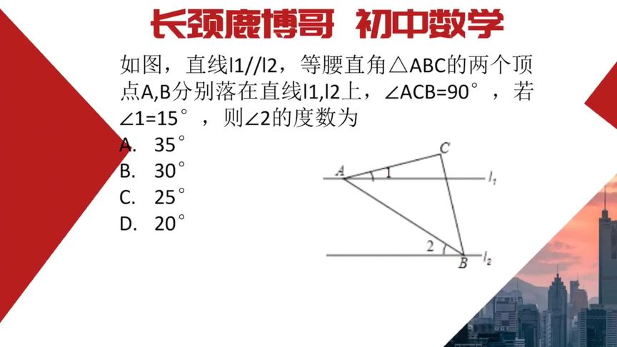 初中数学,平行线性质定理怎么使用?1题带你轻松搞定,来看看吧