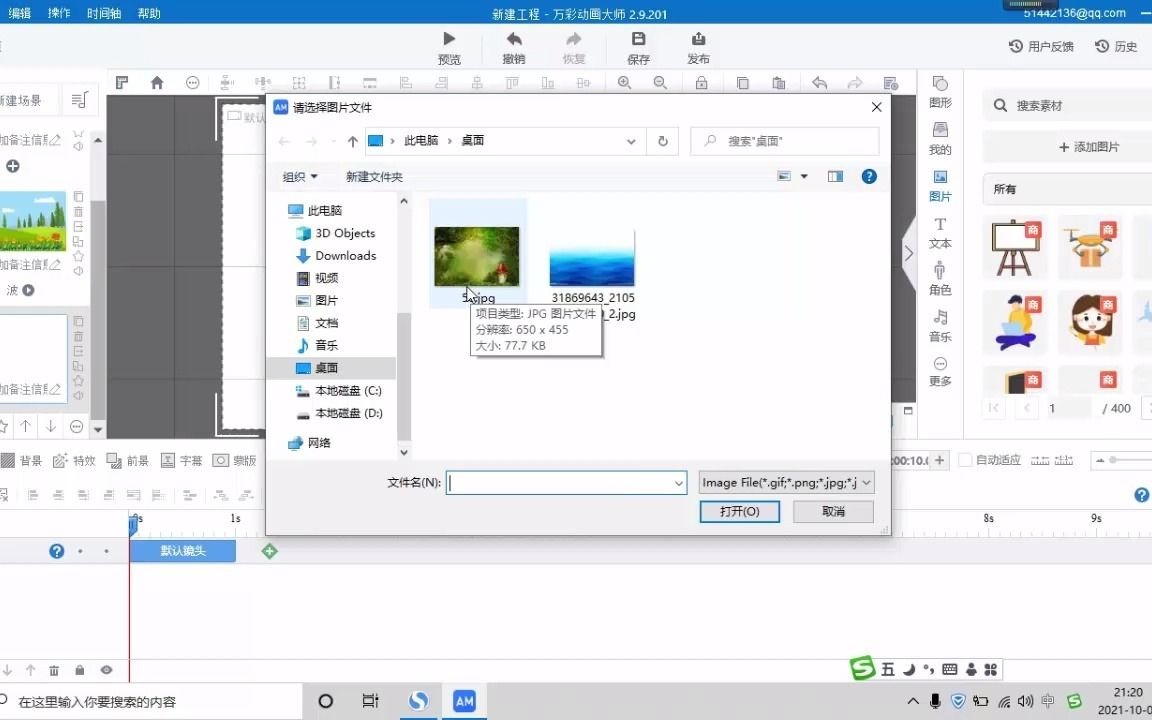 万彩动画大师使用方法