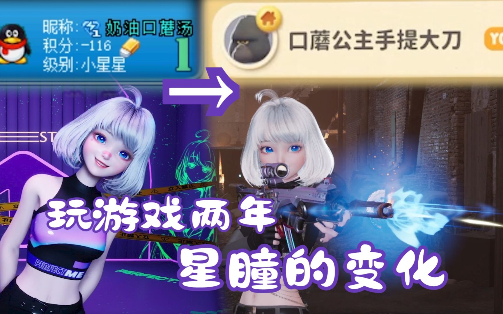 【瞳元素③】星瞳起过的游戏ID