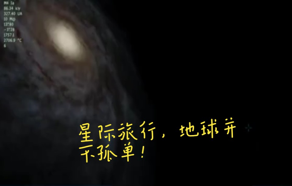 SE宇宙模拟 风景篇:从大麦哲伦星系到银河系,地球并不孤单!