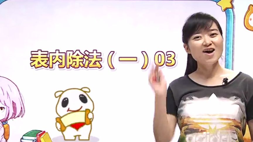 人教版数学二年级下册-表内除法(一)03