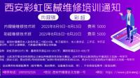 零基础入门医疗器械维修培训