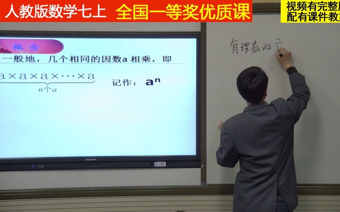人教版数学七上《有理数的混合运算》陈老师全国一等奖优质课