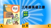 三年级英语上册 培优课堂32 第38页 知识易解
