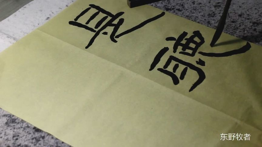 记住这一种规律,隶书所有左右结构的字都没问题!