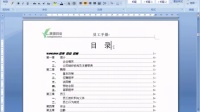 零基础学office办公软件入门教程第03课-Word高级排版上-1