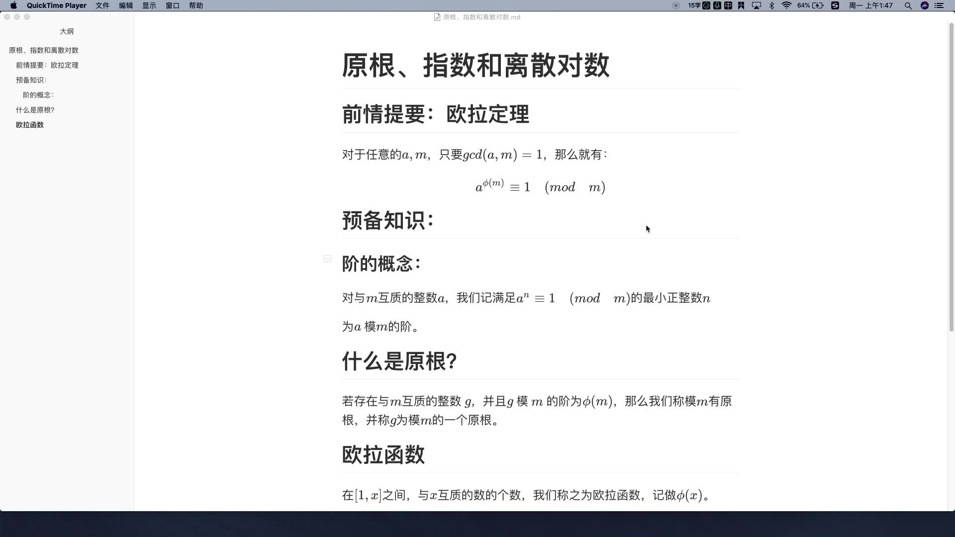 算法讲堂[基础]-原根、指数与离散对数(1)