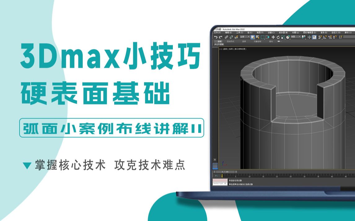 3Dmax如何布线?弧面硬表面小案例布线讲解,这可能对你做硬表面有...