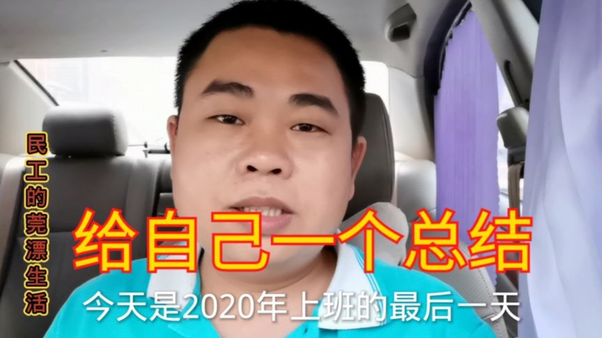 2020年结束了,小李给自己来一个总结,有没有一样同感的朋友