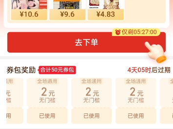 拼多多无限领无门槛券+多多买菜薅羊毛教学!