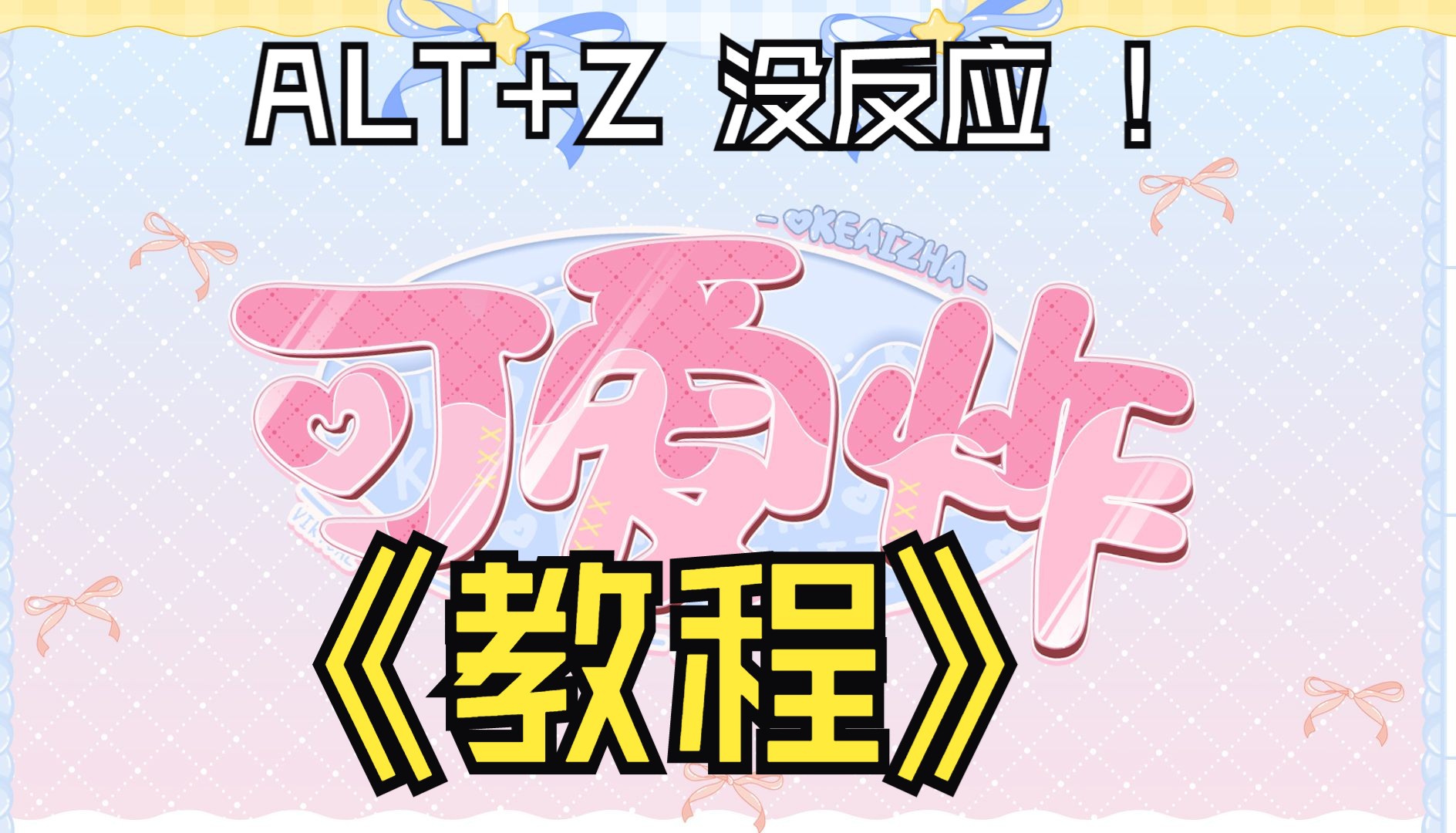 alt+z没反应英伟达快捷键失效打不开浮窗面板 英伟达新版本 APP(...