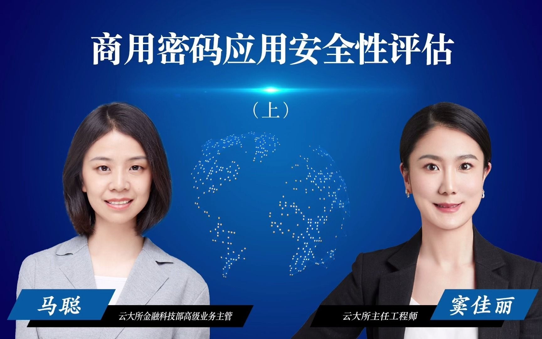 商用密码应用安全性评估(上)