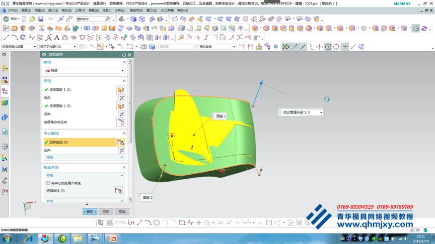 7.1 UG10.0第七节基础课鼠标定位定型的画法一