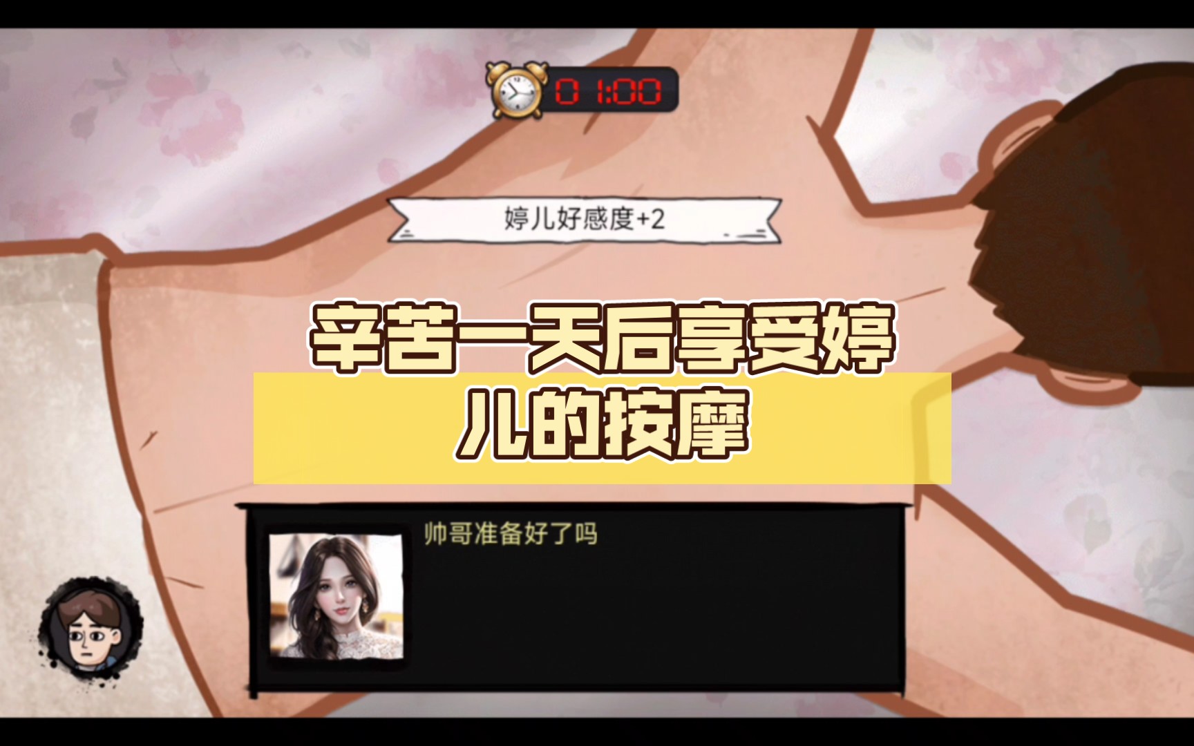 打工生活模拟器:辛苦一天后享受婷儿的按摩