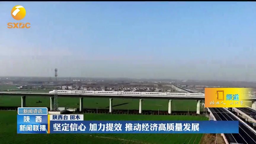 坚定信心,加力提效,推动经济高质量发展