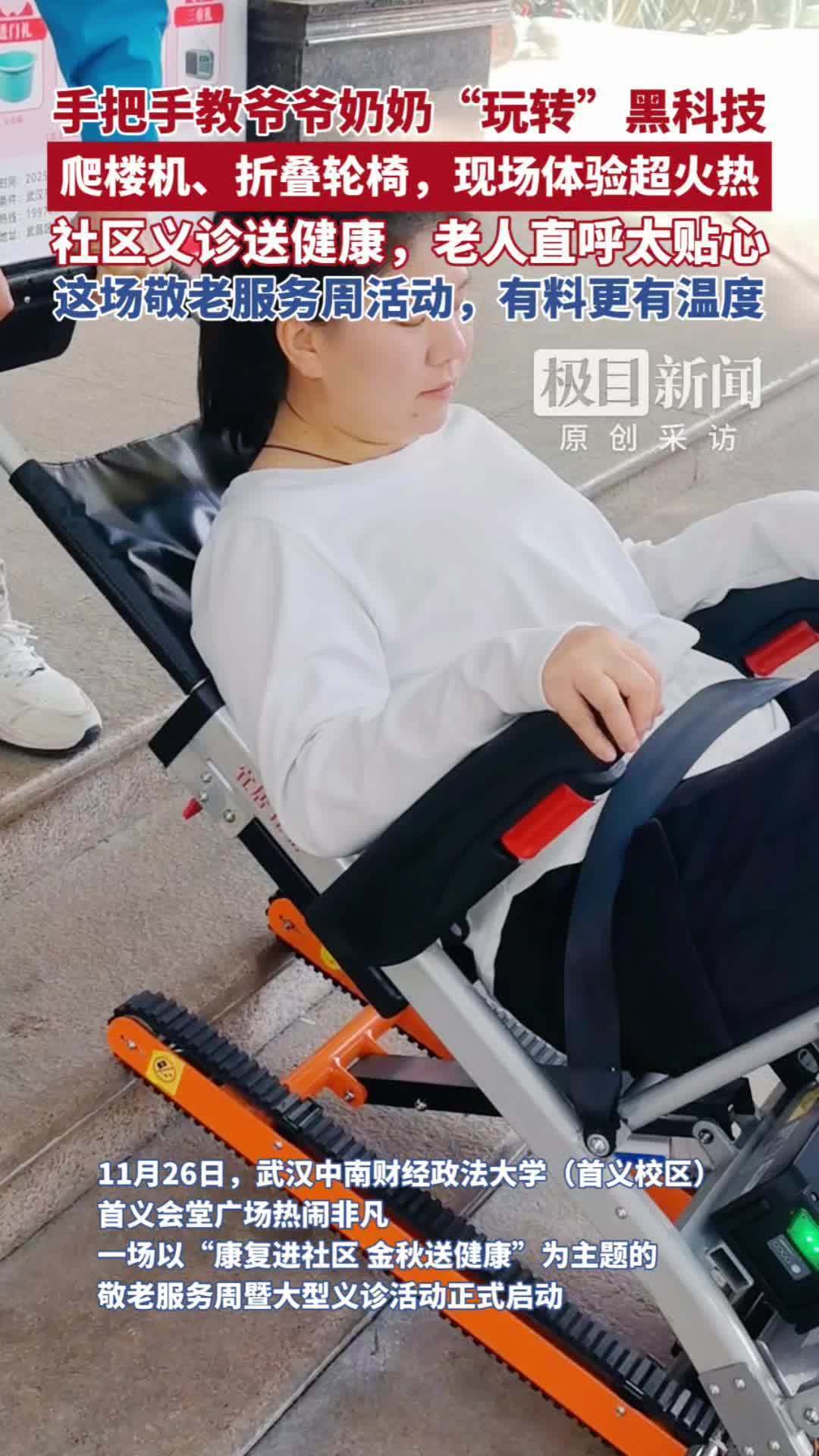 爬楼机帮上楼,电动轮椅可折叠,这场敬老服务活动教老人玩转适老"黑...