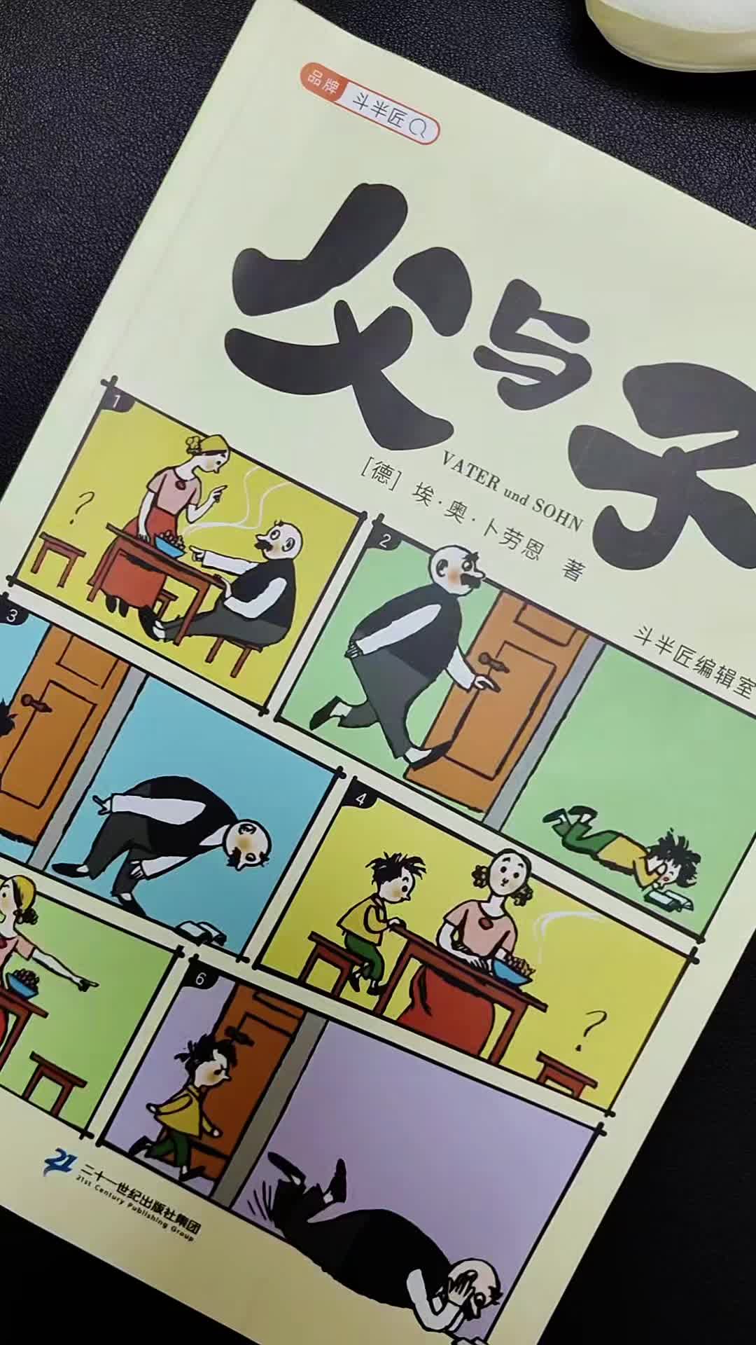 如果孩子一生只看一套漫画,那一定是#父与子 它也是二年级同步课本...