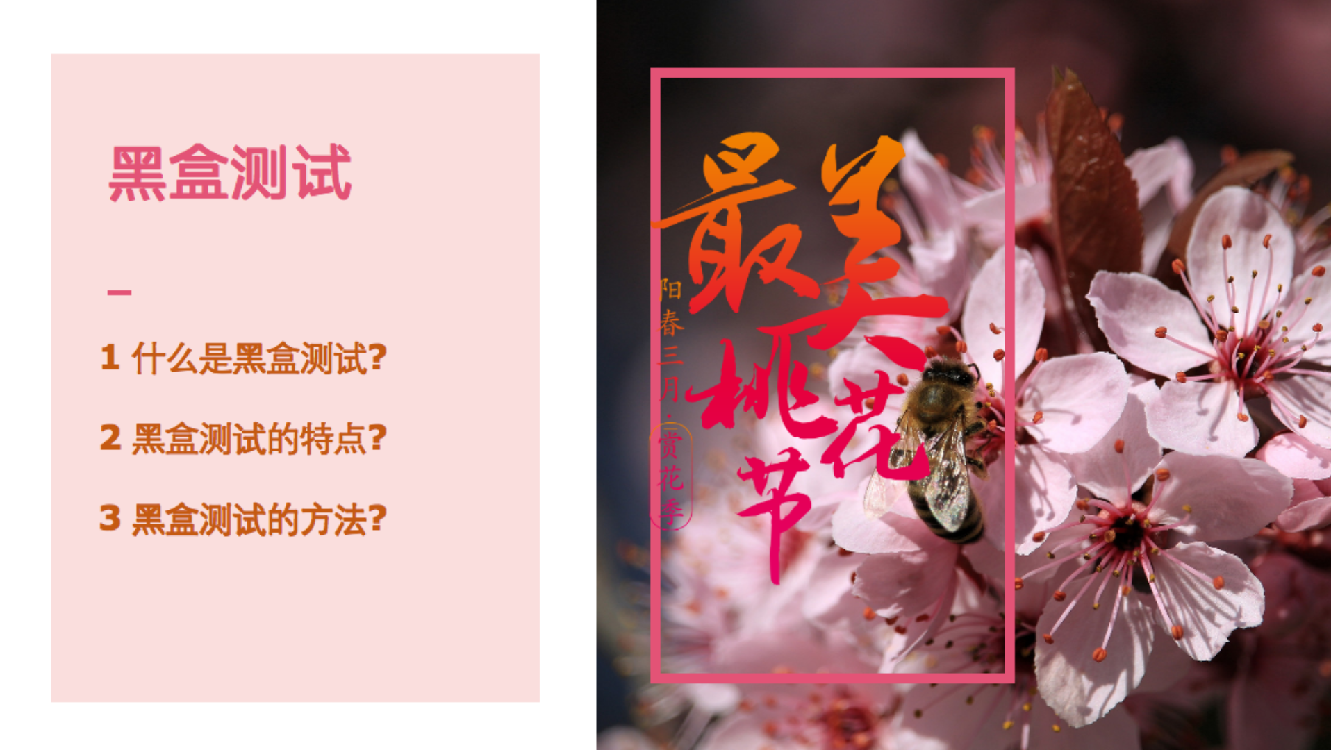 黑盒测试的那些事