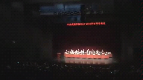戏剧学院2018-2019学年开学典礼学生代表易烊千玺上台演讲