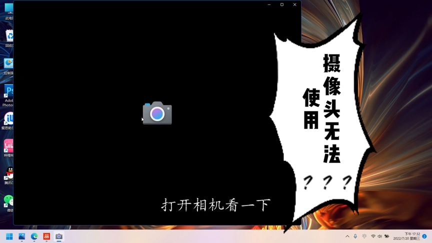 【电脑教程】笔记本摄像头无法使用的解决方法