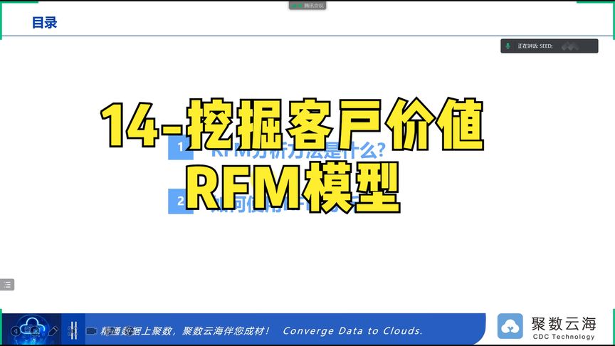 20220228数据分析VIP训练营-14-挖掘客户价值_RFM模型