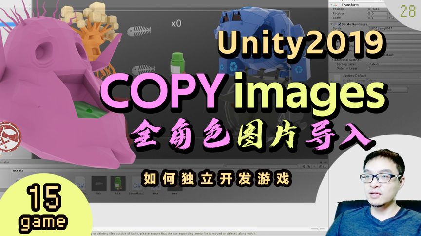 28 game15 全角色导入图片进unity,设置标签,添加组件基础操作