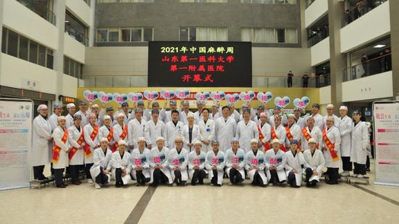 果然视频|舒适医疗了解一下!山一大一附院启动麻醉周宣传活动