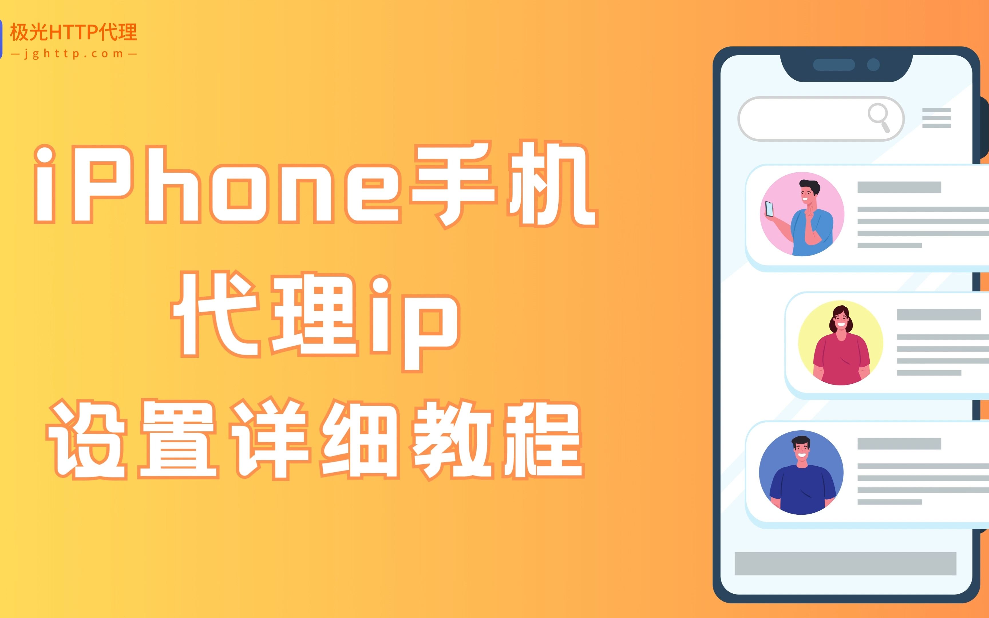 iPhone手机如何设置ip?
