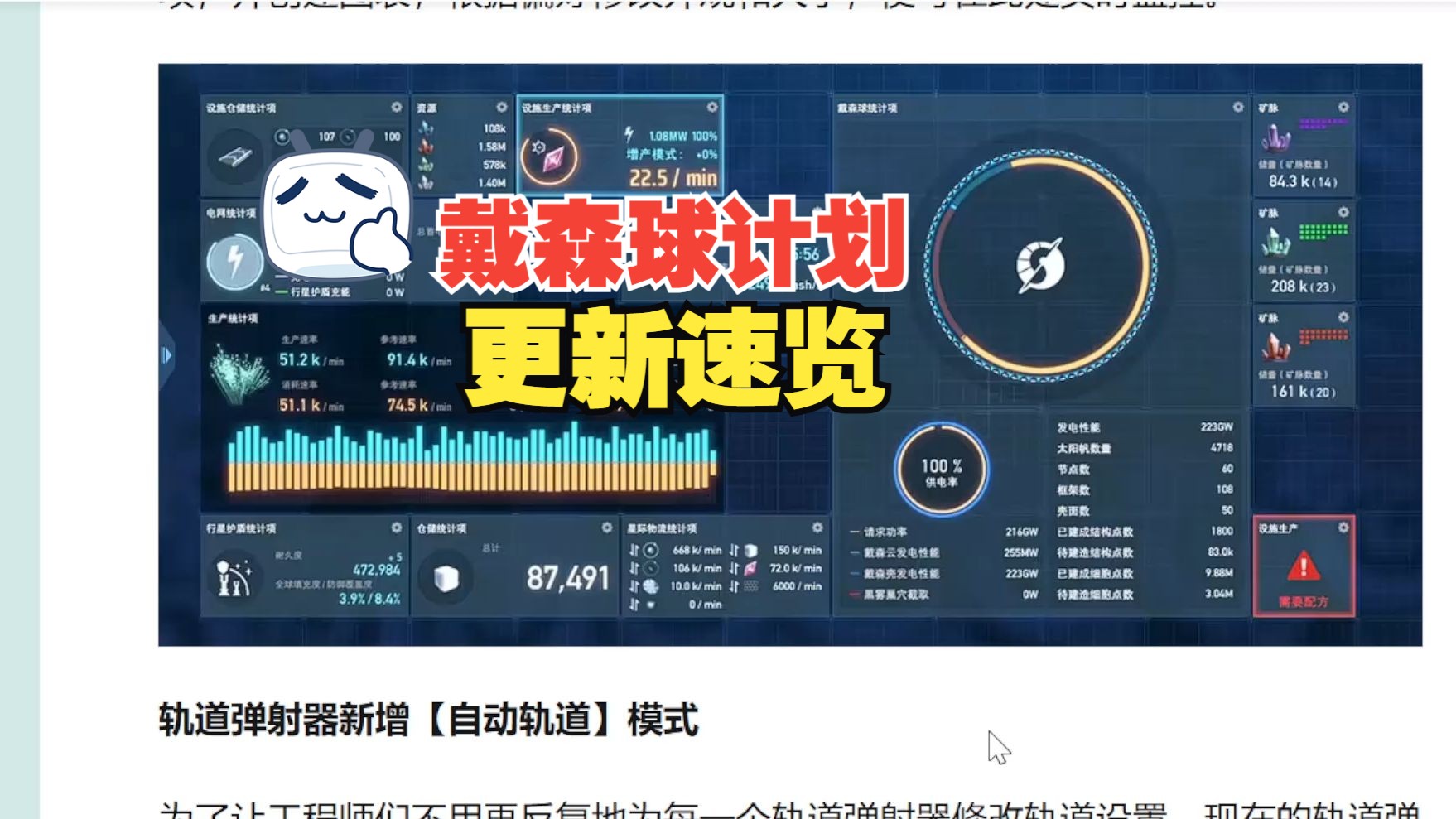 【戴森球计划】2025年1月24日更新速览