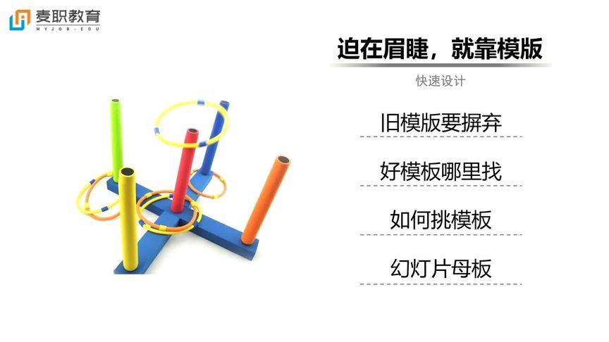 10.PPT之模板套用36分钟