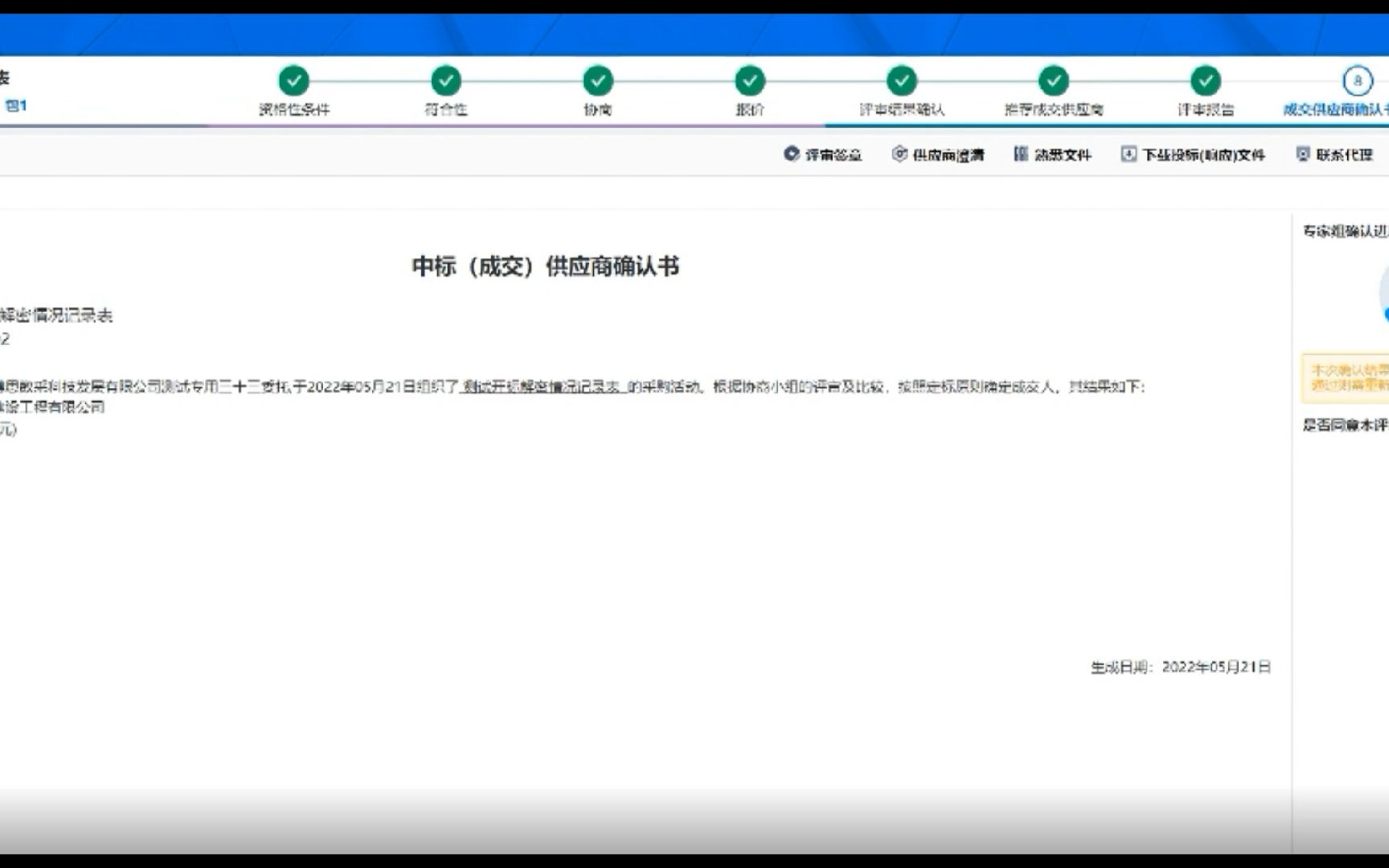 四川2023年度政府采购评审专家培训视频-8、专家评审室单一来源项目...