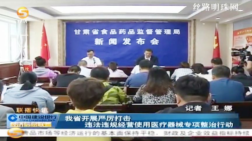 甘肃省开展严厉打击违法违规经营使用医疗器械专项整治行动