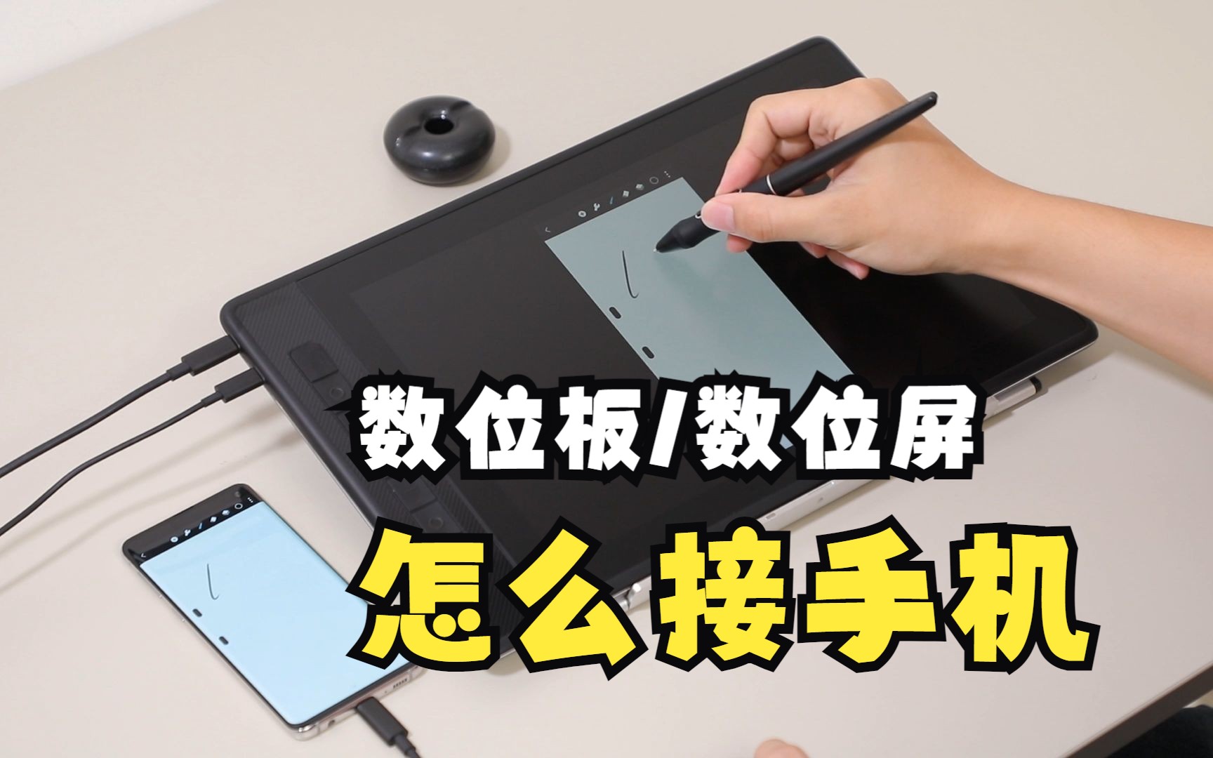 绘王数位板、数位屏连接手机教程,释放移动创造力