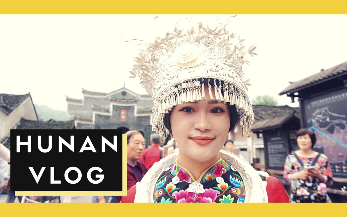 湖南HUNAN VLOG| 張家界|鳳凰古鎮|長沙VLOG