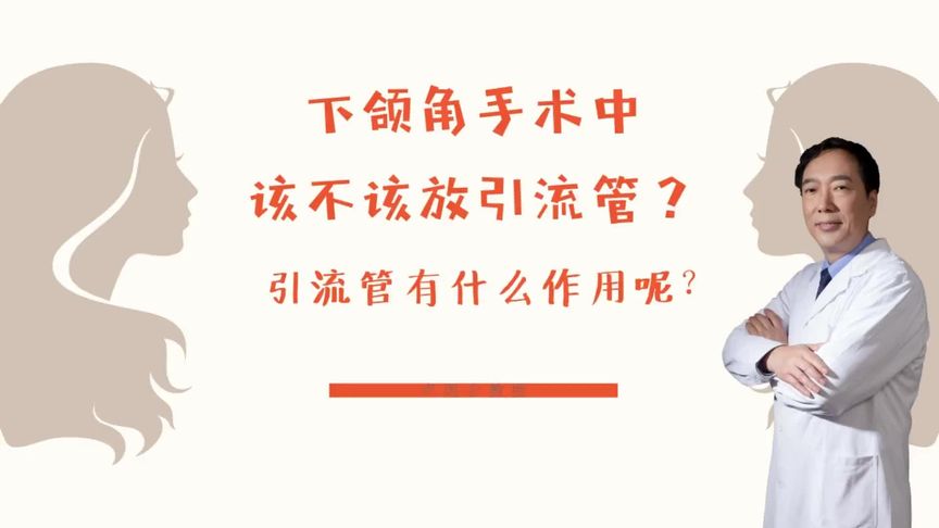 什么是引流?引流有什么作用?