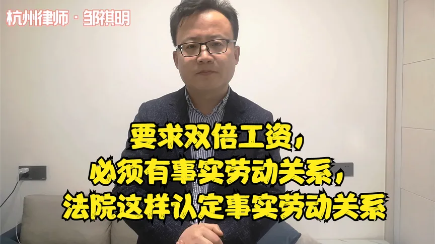 要求双倍工资,必须有事实劳动关系,法院这样认定事实劳动关系
