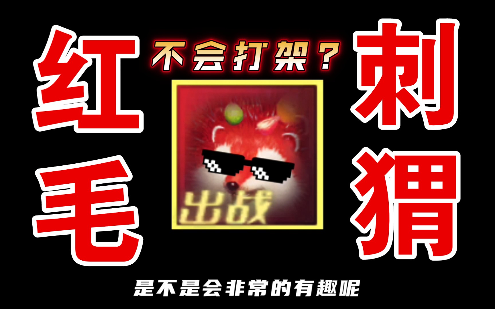 【妄想山海】三万年·居暨斗兽强度测试 居暨vs居暨vs蛟龙vs万年·...
