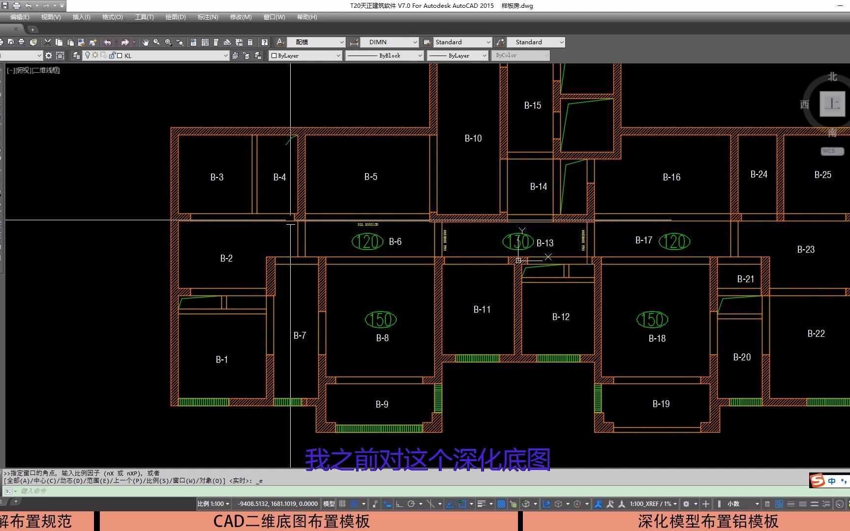 铝合金模板设计教程11-楼面C槽布置