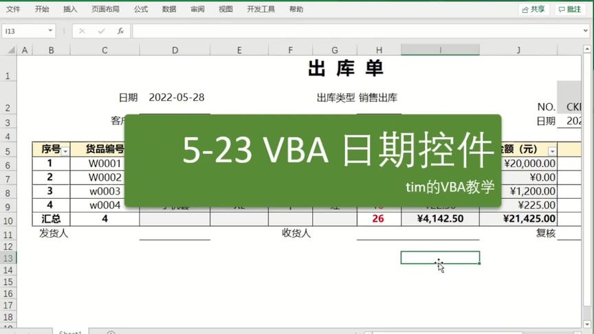 VBA 日期控件 #excel技巧 #vba