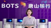 唐山银行2018-1